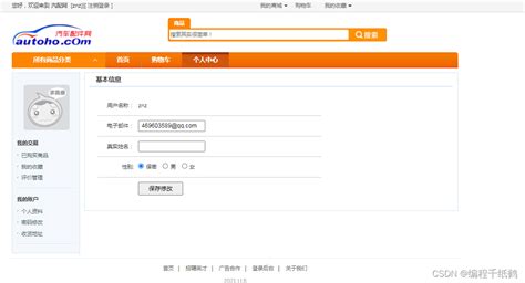 选题基于ssm框架实现汽车配件商城系统汽车商城 Csdn博客