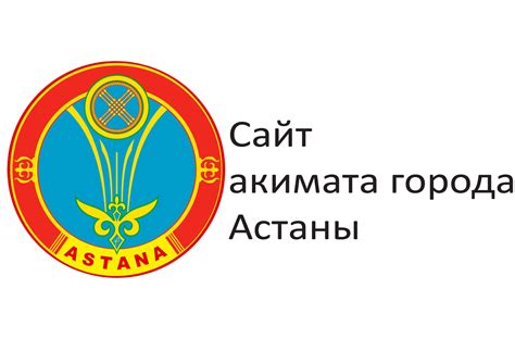 Коммунальное государственное учреждение «АСТАНА ЖАРНАМА акимата города Астаны