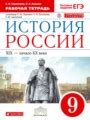 Решебник и ГДЗ по Истории за 9 класс , авторы Ляшенко Л.М., Волобуев О ...