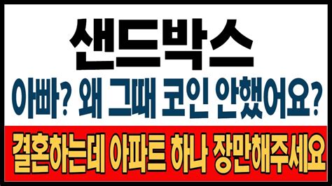 샌드박스 코인전망 비트코인 이더리움 도지코인 시바이누 앞으로의전망 저스틴 선 챗gpt블록체인 저장공간 메타버스nft 코인의 향방은 Youtube