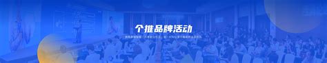 个推品牌活动—聚焦数据智能，共探前沿洞见，分享新鲜活动