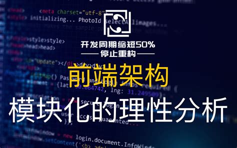 「网站架构」前端模块化的工作原理和各种方法的分析及应用场景？ 网站架构 如何实现多模块部署 csdn博客