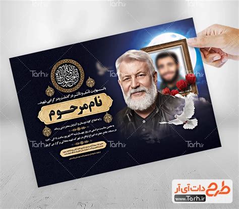 دانلود طرح اطلاعیه ترحیم پدر شهید با جایگاه عکس شهید کد فایل 6389071