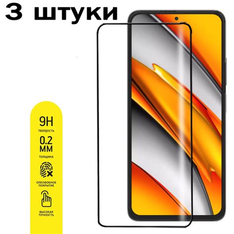 Комплект 3 шт Противоударное 3d стекло с олеофобным покрытием для Xiaomi Poco F3 закаленное