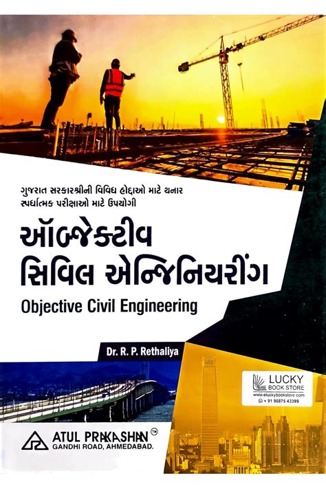 Objective Civil Engineering Gujarati By Atul Prakashan Lucky Book Store