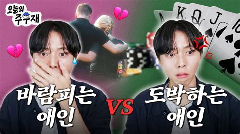 🤷🏻맞바람 Vs 맞도박 커플 논쟁 종결 Youtube