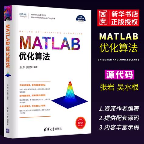 正版matlab优化算法 张岩 清华大学出版社 Matlab从入门到精通数学建模及matlab2014编程教程书籍虎窝淘