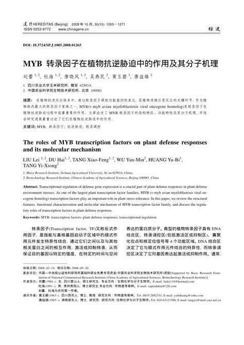 Pdf The Roles Of Myb Transcription Factors On Plant Defense Responses And Its Molecular