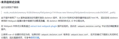 vue skeleton webpack plugin骨架屏与page skeleton webpack plugin骨架屏生成插件