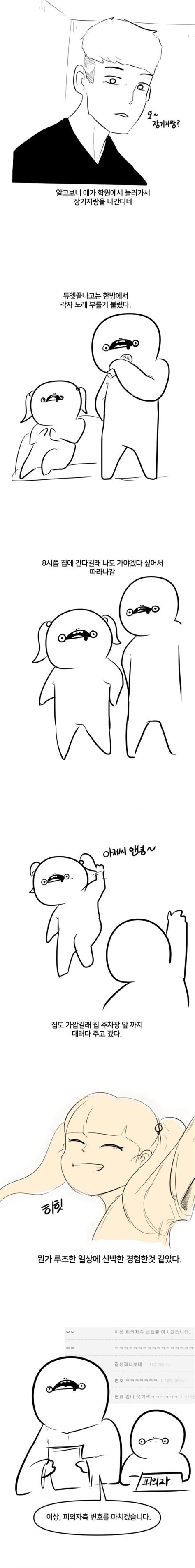 모르는 초딩 여자애랑 코인노래방 같이 부른 썰 포텐 터짐 최신순 에펨코리아