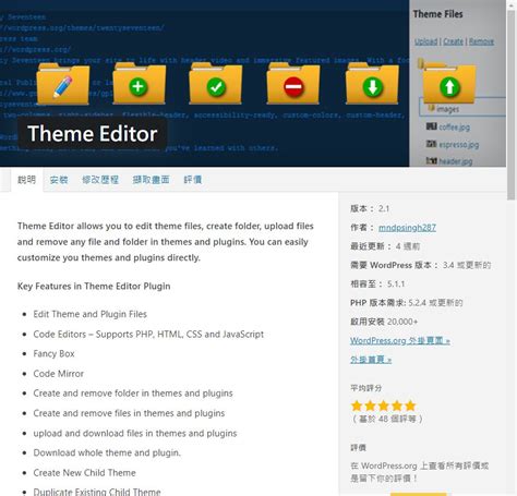 Wordpress Theme Editor－功能齊全的主題與外掛修改器 零科技