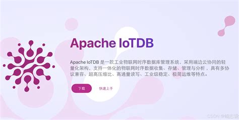 时序数据库选型全指南：为什么越来越多企业选择 iotdb？ timechodb csdn博客