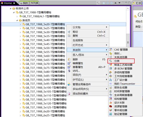 TC集成环境对象发送到分类功能配置应用技巧 知乎