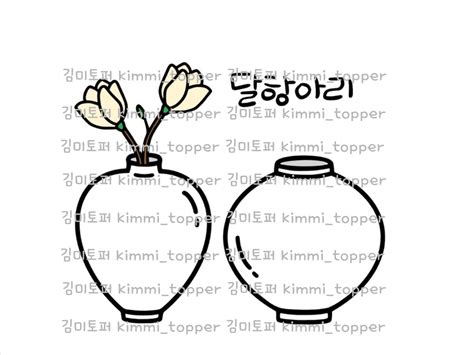 달항아리 아이콘 토퍼아이콘 김미토퍼 김미티콘