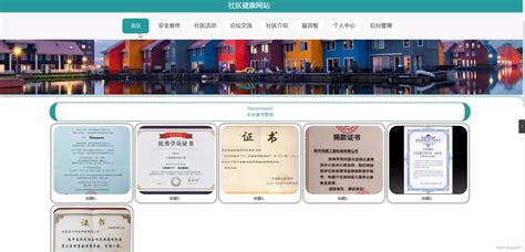 Java毕业设计社区健康网站 Csdn博客