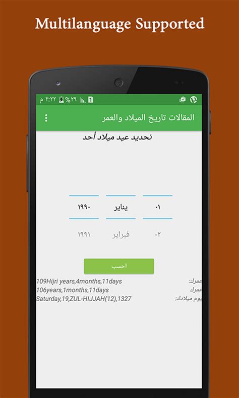 Hijri Age Birthday Calculator For Android Download