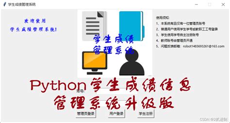 Python程序设计项目案例》— 学生成绩信息管理系统升级版期末大作业、课程设计、毕业设计、结课项目pythontkinter学生成绩管理系统 Csdn博客