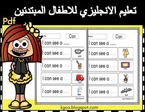 تعليم الانجليزي للاطفال المبتدئين اوراق عمل رائعة Pdf