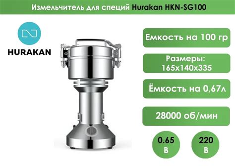 Измельчитель для специй Hurakan HKN-SG100 - купить в Москве по цене 4 ...
