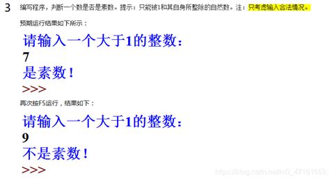 Python 异常处理编程 编写程序，判断一个数是否是素数。提示：只能被1和其自身所整除的自然数。注：只考虑输入合法情况。如果整数a只能被1和它本身用编程 Csdn博客