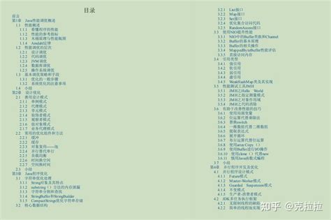 GitHub上的677页Java性能优化笔记火了竟是阿里调优专家肝出的 知乎