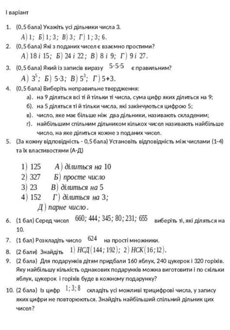 Подільність натуральних чисел 6 клас КР№1 Тест з математики На Урок