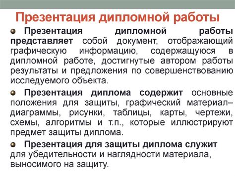 Создание презентации для защиты дипломной работы презентация онлайн