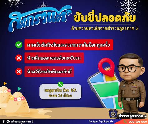 ตำรวจภูธรภาค 2 ตำรวจภูธรภาค 2 Added A New Photo