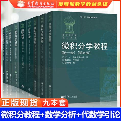 微积分教程俄罗斯数学中文翻译版图书主图 主图设计