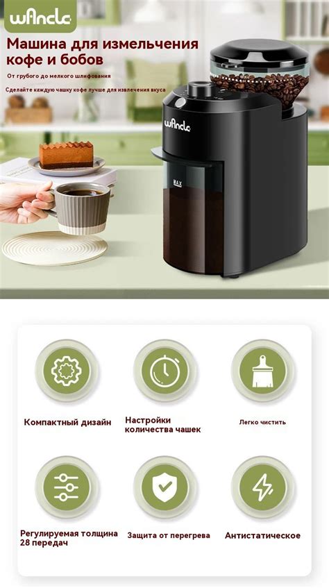 Кофемолка Wancle Кофемолка Кофемолка, регулируемый размер чашки, 28 ...