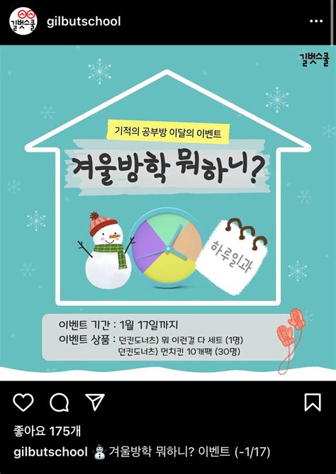 길벗스쿨 기적의 공부방 이달의 이벤트 겨울방학 뭐하니 이벤트응모 이벤트응모 슈퍼투데이