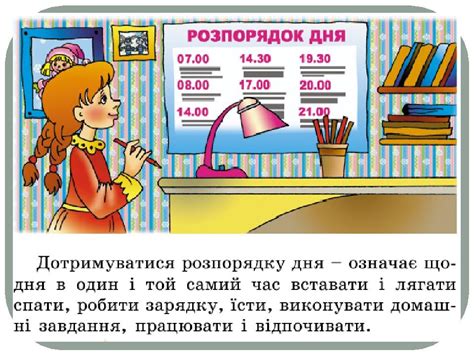 Розпорядок дня