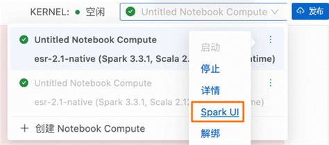 快速上手Notebook开发 开源大数据平台 E MapReduce EMR 阿里云帮助中心