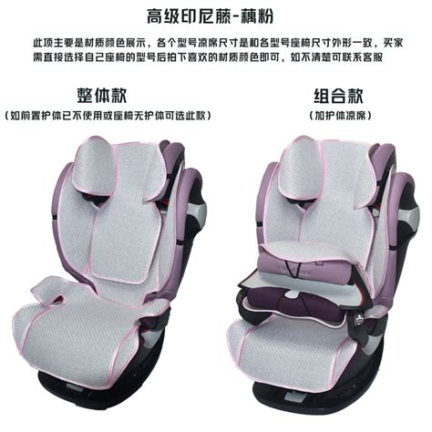 Cybex Pallas Fix儿童安全座椅凉席sirona S Sx2 Q3垫子冰丝夏季 虎窝淘