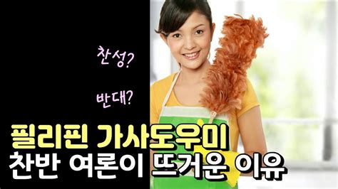 싱글남도 필리핀 가사도우미 가능 한필국제커플 Youtube