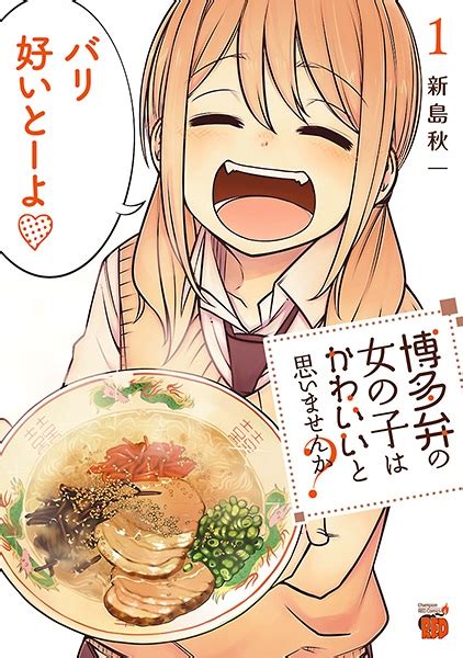 Hakata Ben No Onnanoko Wa Kawaii To Omoimasen Ka Animanga Wiki Fandom