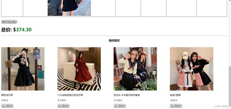 Javascript网页购物车 Csdn博客