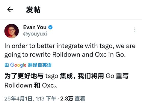 4 月 1 日尤雨溪突然宣布使用 Go 语言重写 Rolldown 和 Oxc！ 知乎