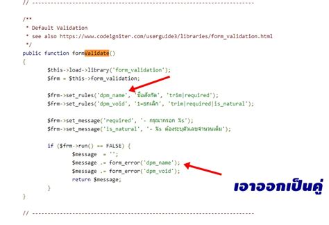 php ci mania วิธีการลบการตรวจสอบค่าว่างในแบบฟอร์ม สำหรับช่อง input ที่