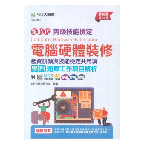 National Taiwan University Of Science And Technology Grade C Computer Hardware Decoration