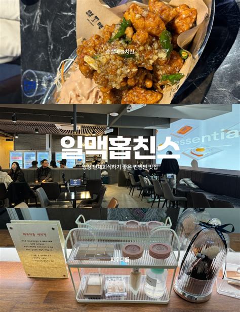 양정 단체 회식하기 좋은 찐맛집 일맥홉친스 네이버 블로그