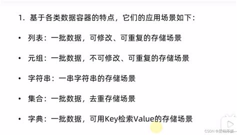 Python学习笔记 类数据容器总结（黑马程序员） Csdn博客