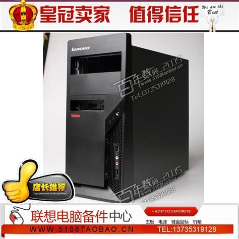 【汇天数码】原装正品 全新联想电脑机箱开天m Ibm经典演绎 百年数码 2005