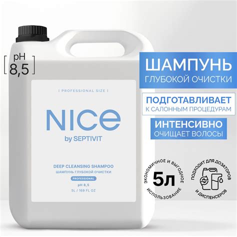 Шампунь глубокой очистки волос 5 литров NICE by Septivit - купить с ...