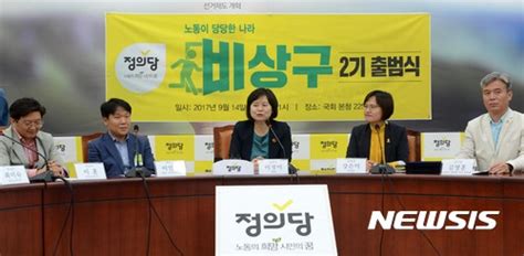 정의당 비상구 2기 출범식 발언하는 이정미 대표