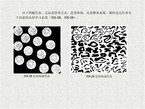 平面构成的形式法则重复近似渐变发射特异对比密集构成 word文档在线阅读与下载 免费文档