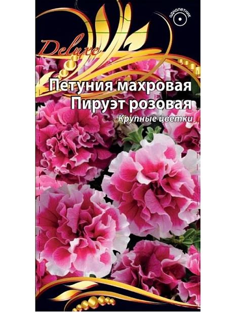 Петуния махровая Пируэт розовая 10 шт - купить в интернет-магазине ...