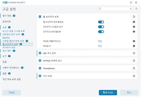 웹 브라우저 보호 eset internet security 17 eset 온라인 도움말