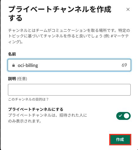 【oracle Cloud】サーバレスな環境でオブジェクトをアップロードした際に、イベント・サービス経由でslackに通知させてみた