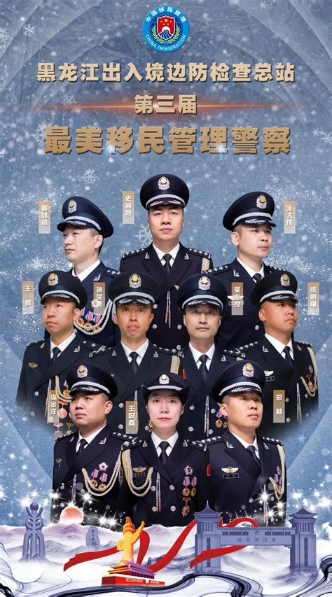 喜报!伊春边境管理支队保兴边境派出所民警郑杨光荣入选黑龙江出入境边防检查总站第三届最美移民管理警察 喜报!伊春边境管理支队保兴边境派出所民警郑杨光荣入选黑龙江出入境边防检查总站第三届最美移民管理警察
